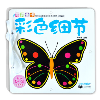 0-3岁育婴全卡早教大卡：彩色细节·海润阳光