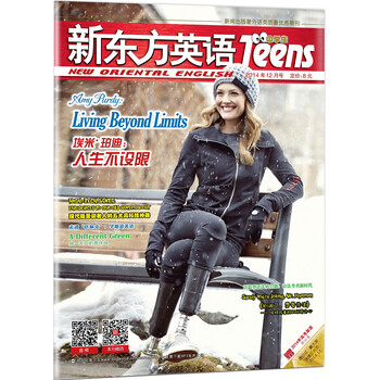新东方英语（中学生 2014年12月号）