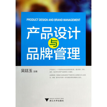 产品设计与品牌管理
