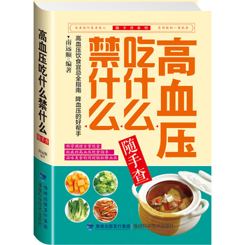 高血压吃什么禁什么