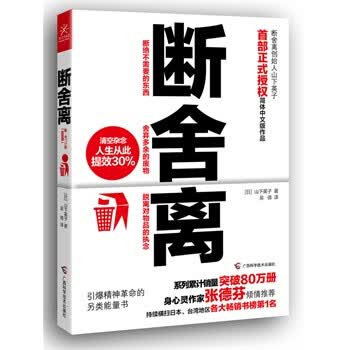 断舍离