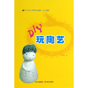 DIY玩陶艺