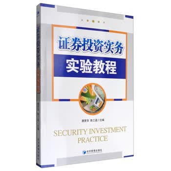 证券投资实务实验教程