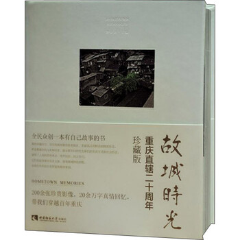 故城时光