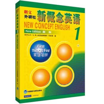 朗文·外研社·扫码听音频 新概念英语1学生用书：英语初阶（新版） 第一册教材一书一码版