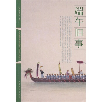 端午旧事