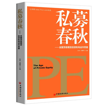 私募春秋：全国顶级期货投资机构运作思路