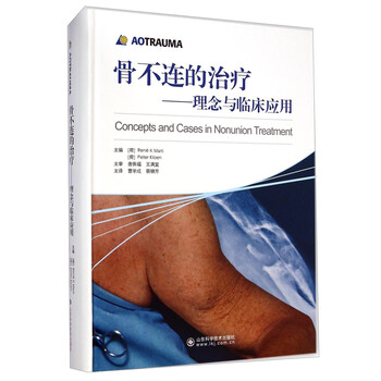 骨不连的治疗：理念与临床应用