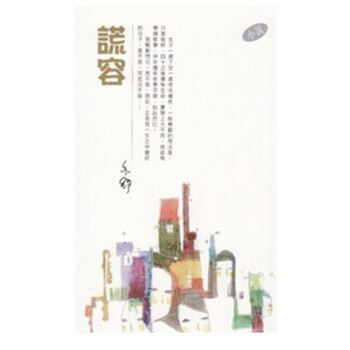 【港台原版】谎容