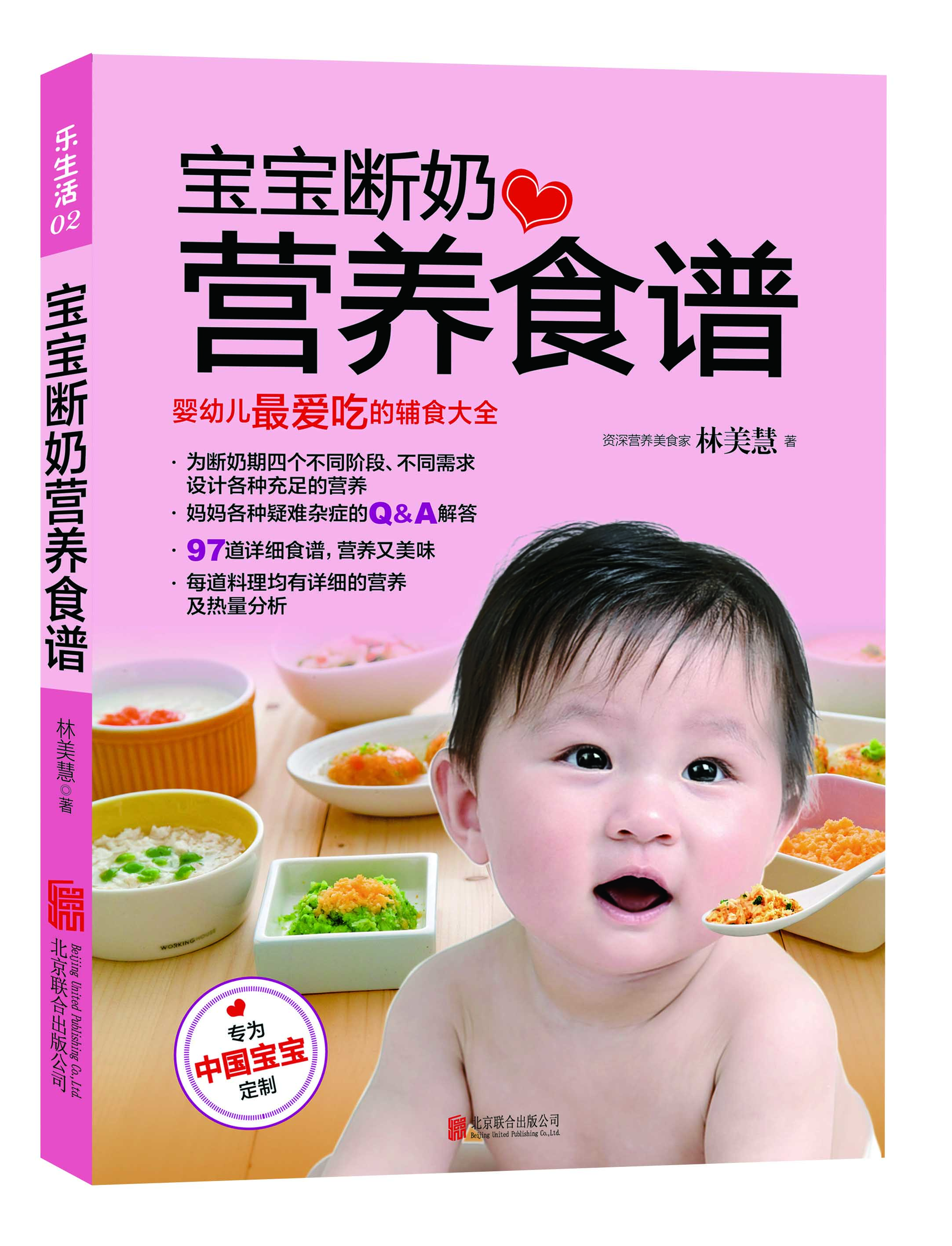 正版 宝宝断奶营养食谱 9787550236202
