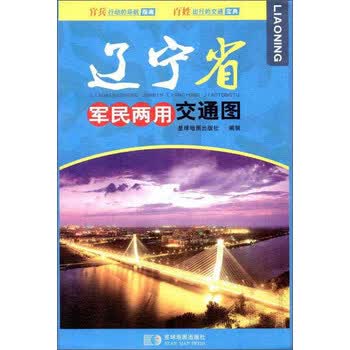 黑龙江省军民两用交通图