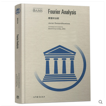 正版 美国数学会经典系列：傅里叶分析 英文版 贾维尔 高等教育出版社 研究生教材