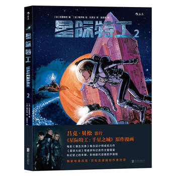 星际特工2 校园青春宇宙科幻小说全彩漫画书  后浪