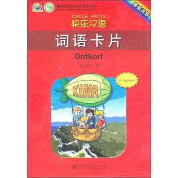 快乐汉语词语卡片（挪威语版）