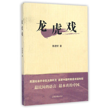 龙虎戏9787547412534
