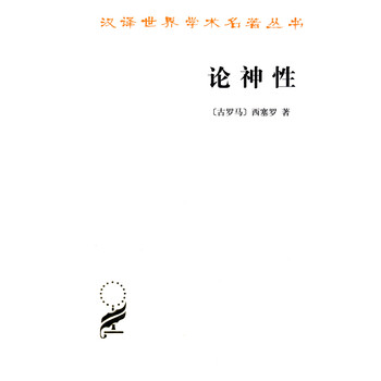 论神性
