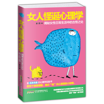 女人怪诞心理学9787807698449