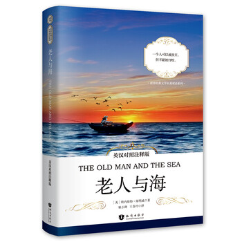 老人与海 中英对照原著彩色插图版海明威著 全英文版原版小说中英文双语版英语阅读书籍