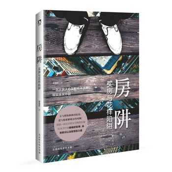 房阱