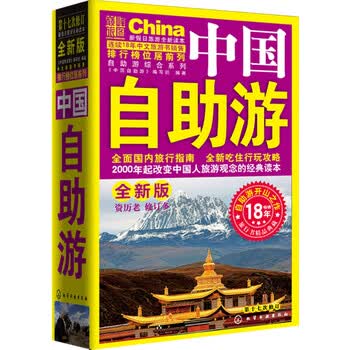 [正版图书]中国自助游