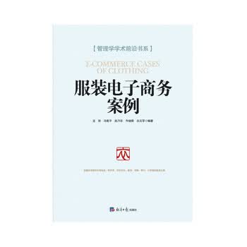服装电子商务案例