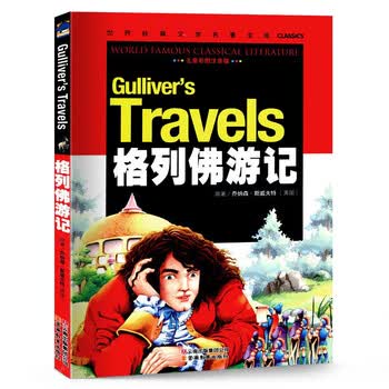 格列佛游记 注音美绘版 小学生少儿读物 儿童文学课外书 7-12岁