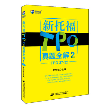正版 新托福TPO真题全解-2-TOP27-329787500140160
