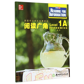 美国中小学生拓展读本：阅读广角（Level 1A 经济）