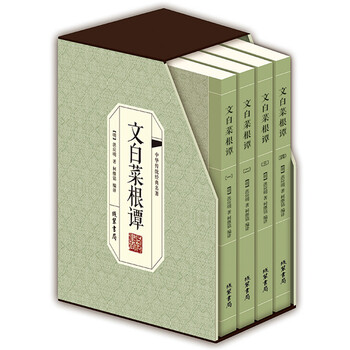 菜根谭全集 文白对照 文白菜根谭 绣像插图版 全套4册 中国哲学书籍 中华国学经典书籍