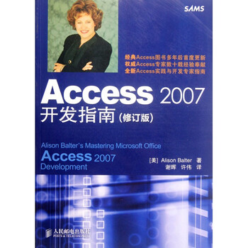 Access2007开发指南(修订版)