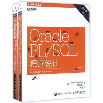 Oracle PL\SQL程序设计(上下第6版)