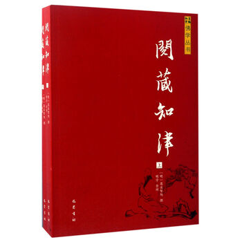 阅藏知津（套装上下册）/佛学丛书