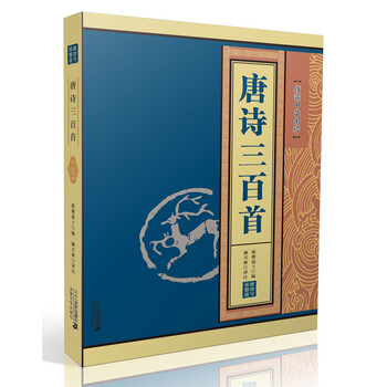 唐诗三百