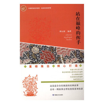 正版 站在~~的挥手9787546811598