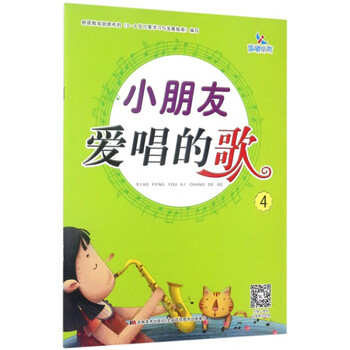 小朋友爱唱的歌(4)