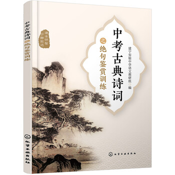 中考古典诗词之绝句鉴赏训练