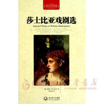 莎士比亚戏剧选