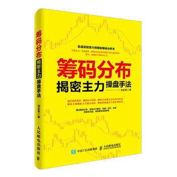 筹码分布-揭密主力操盘手法