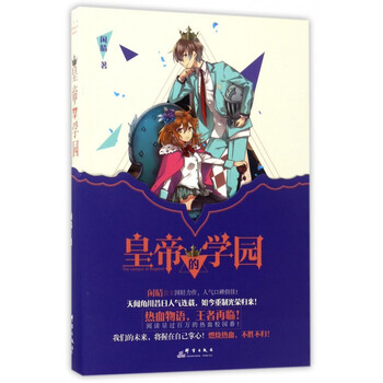 皇帝的学园