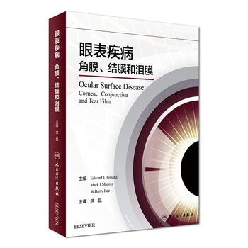 眼表疾病：角膜、结膜和泪膜（翻译版）
