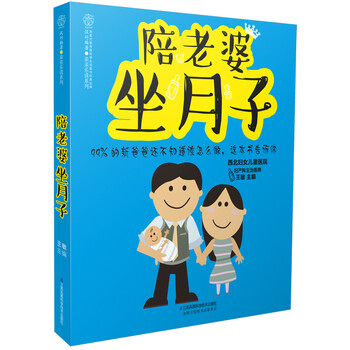  陪老婆坐月子（汉竹）9787553781358
