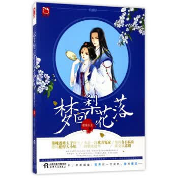梦回梨花落