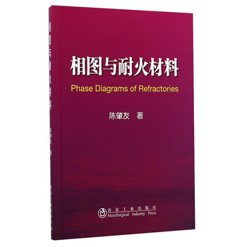 相图与耐火材料