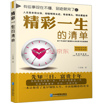 {正版新书}精彩一生的清单9787516406038