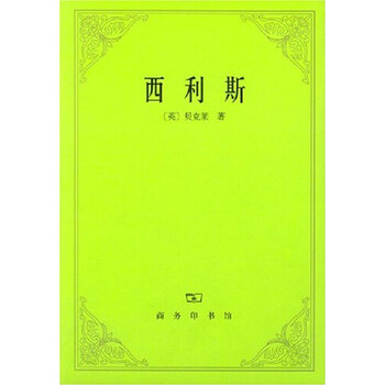 西利斯——哲学反思和探讨之链