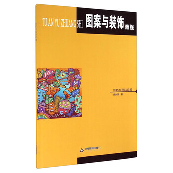 图案与装饰教程