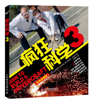 疯狂科学3（彩色典藏版）（异步图书出品）