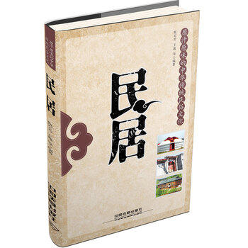 原汁原味的中华传统民俗文化：民居