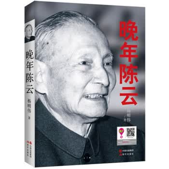 晚年陈云