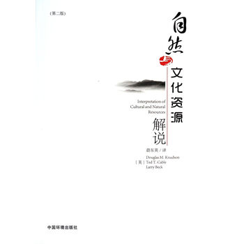 自然与文化资源解说(第2版)